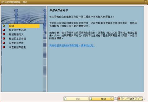 Sap Abap 开发创建 Dialog 屏幕程序sap Dialog Csdn博客