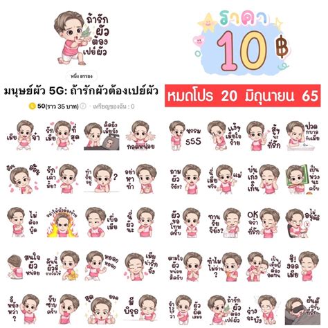 โปรลดราคาสติกเกอร์ไลน์ ลาย “มนุษย์ผัว 5g ถ้ารักผัวต้องเปย์ผัว“ ได้รับทันทีหลังชำระเงิน