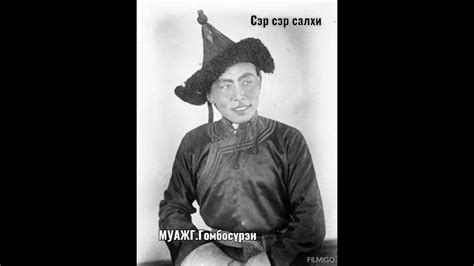 Сэр сэр салхи МУАЖ Г Гомбосүрэн Youtube