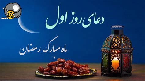 دعای روز اول ماه مبارک رمضان فیلو