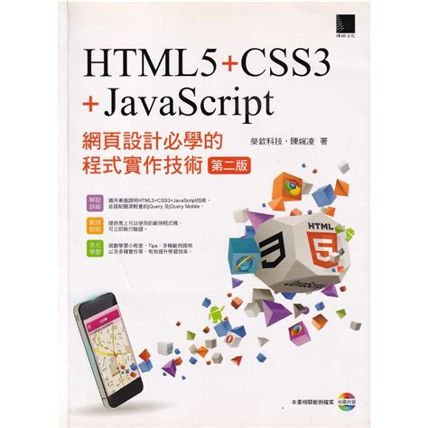 與書相隨網頁設計必學的程式實作技術 第二版，缺光碟博碩 陳婉凌二手 蝦皮購物