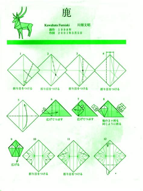 Ruby Book Origami Diagram Deer Fumiaki Kawahata Book Origami Origami Diagrams Paper Crafts