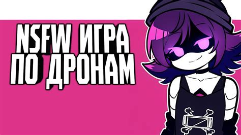 🥵ПЕРВАЯ ХЕНТАЙ ИГРА ПО ДРОНАМ УБИЙЦАМ Youtube