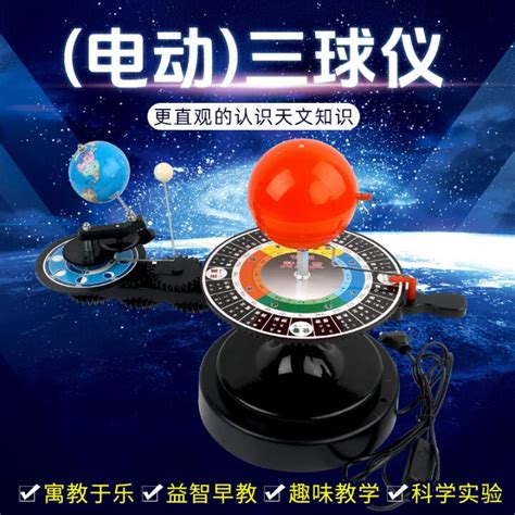 三球仪模型 太阳月亮地球模型三球运行仪 太阳系八大行星模型 初中用天体公自转原理演示地理模型 三球仪 电动 【图片 价格 品牌 报价】 京东