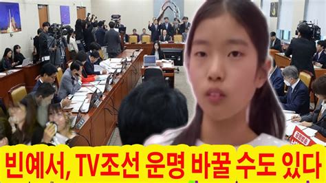 오늘 아침 긴장된 모습으로 Tv조선 본사에 나타난 빈예서 Tv조선 스태프 100여명 감동 빈예서만이 Tv조선의 운명을 바꿀 수 있다 긴장감 넘치는 2시간의 만남