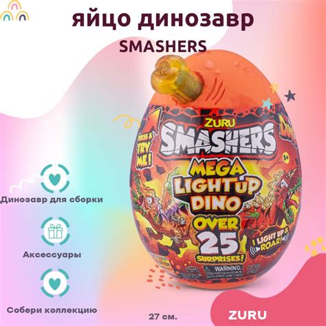 Игрушка ZURU SMASHERS MEGA LAVA большое яйцо с сюрпризом со световыми ...