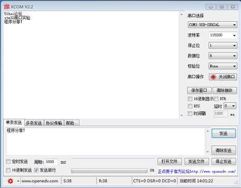 关于stm32串口通讯实验程序 串口助手 STM32 8