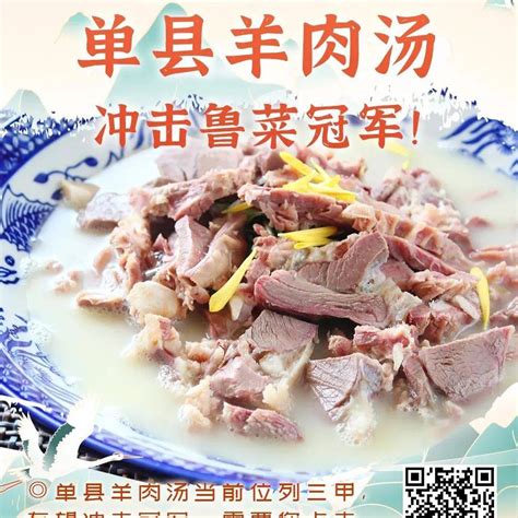 全体菏泽人快来帮菏泽美食冲击鲁菜榜首 味道 盛世 牡丹