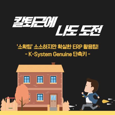 Erp단축키 영림원소프트랩 블로그