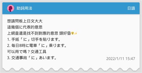 助詞用法 日語板 Dcard