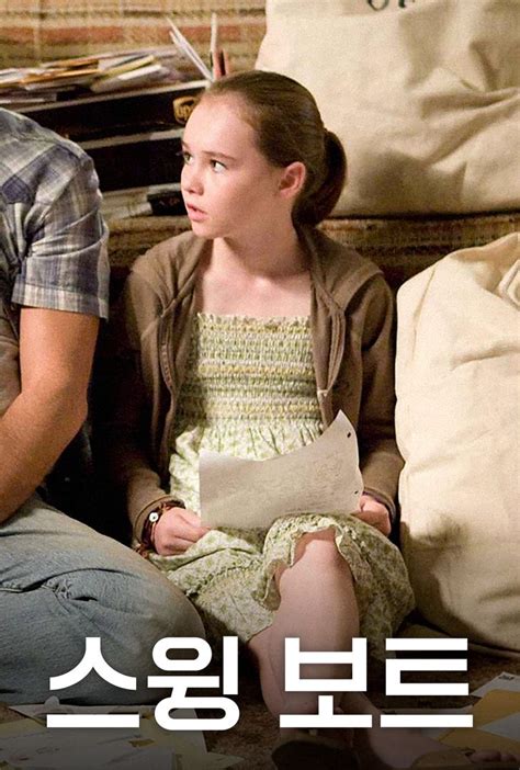 스윙 보트 왓챠