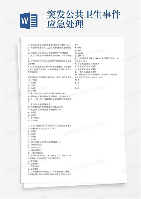 突发公共卫生事件应急处理Word模板下载 编号lrzynrxy 熊猫办公