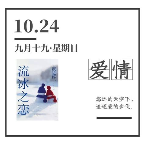 阅读日历10月24日流冰的大海 日本