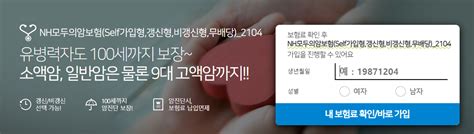 Nh 농협생명 다이렉트 암보험 보장내용 및 가입방법 보험 정리 Nh 농협생명 다이렉트 암보험 보장내용 및 가입방법 보험 정리
