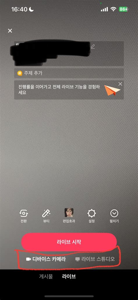 틱톡 모바일게임 라방 하는법 지식in