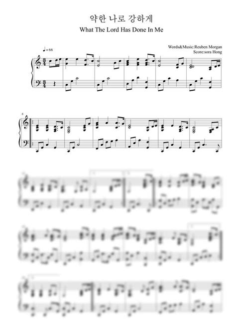 악보 Reuben Morgan 약한 나로 강하게 멜로디묵상피아노 By 홍소라