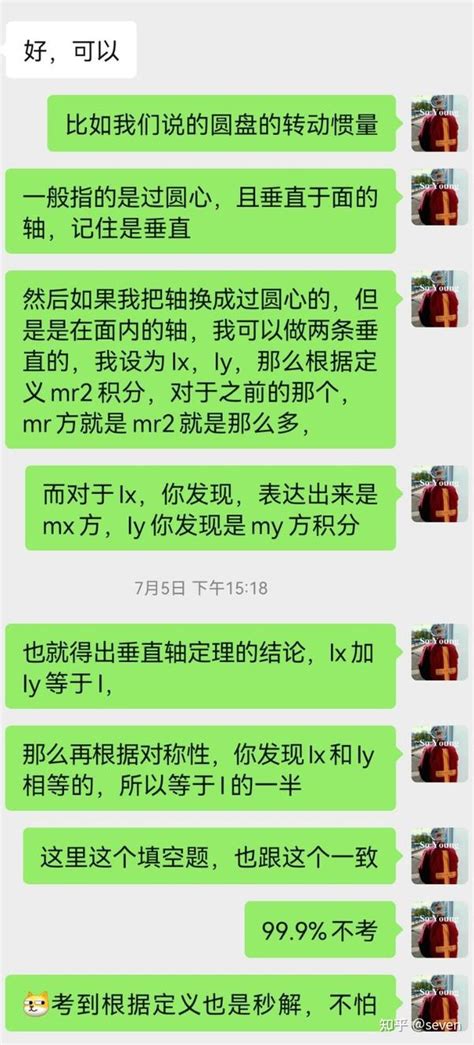关于力学部分 转动惯量垂直轴定理 知乎