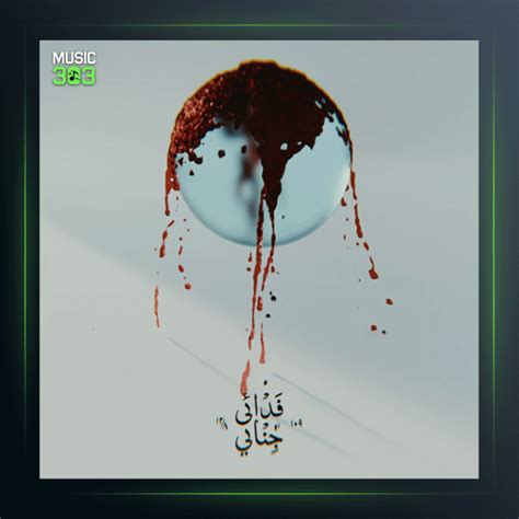 دانلود و پخش آنلاین فول آرشیو آهنگ های فدایی موزیک 303