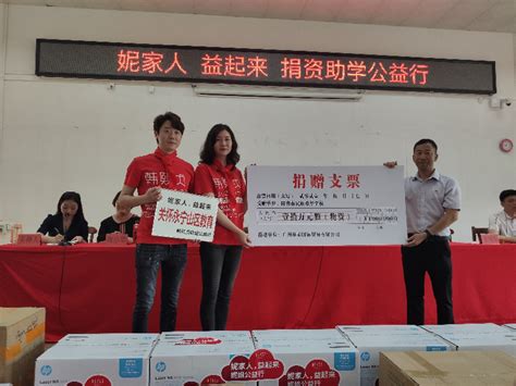 永宁镇：公益爱心团队到永宁镇开展捐资助学活动 阳春市人民政府门户网站