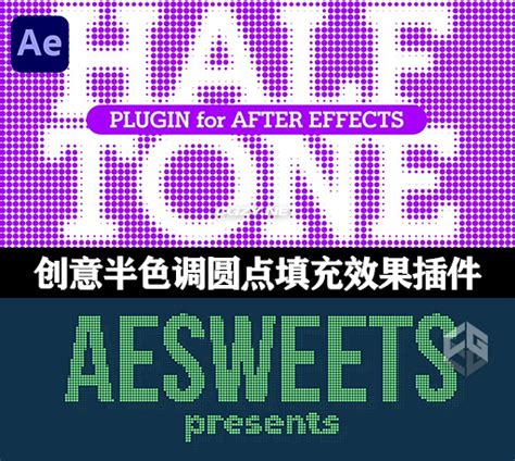 AE创意半色调圆点填充效果插件 AESweets Halftone V1 1 2 Win Mac中文汉化版 CG资源网