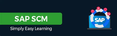 SAP SCM 教程 技术教程