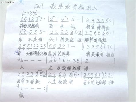 合唱歌谱我是最有福的人 基督教图片站主内图片大全 基督徒 壁纸 教会 标志 QQ表情 素材