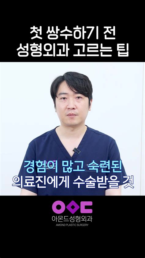 찢어진 눈 앞트임 성형해도 될까요 궁금증 해결 아몬드성형외과 전문의가 직접 답해드립니다🎥 아몬드성형외과의원 카톡상담