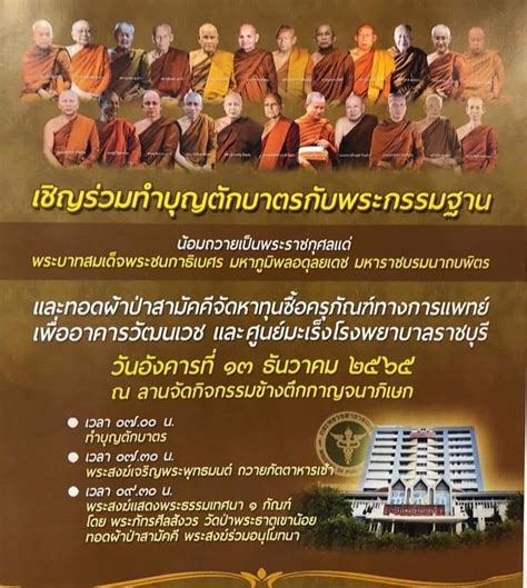 ปิดรับบริจาค ร่วมตักบาตรเเละทอดผ้าป่าหาทุนครุภัณฑ์ทางการเเพทย์ อาคารวัฒนเวช เเละศูนย์มะเร็ง