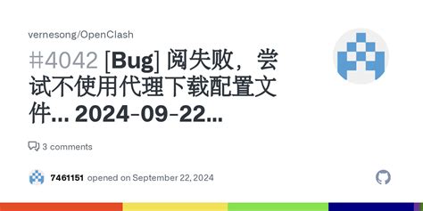 Bug 阅失败，尝试不使用代理下载配置文件 2024 09 22 121708【tmpyamlsubtmpconfig