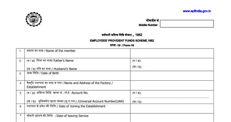 Epf Form 19 What Is It And How To Fill Form 19 For Pf Withdrawal
