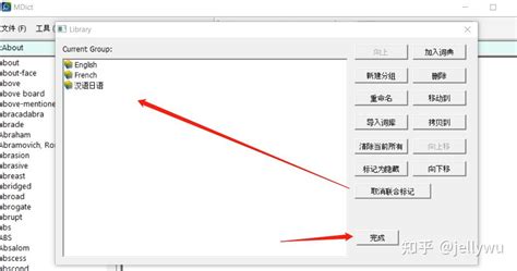 经验 三步安装Mdict词典 知乎