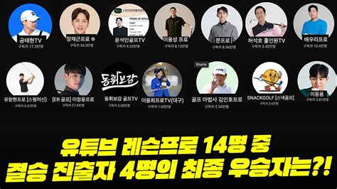 🔶몰아보기 동문건설 디이스트 배 프로는 프로다 시즌4│허석호프로 장재근프로 이정웅프로 김인호프로│mc 박서연프로 홍인규 Youtube