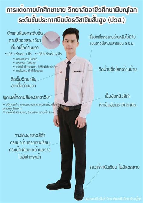 เครื่องแบบการแต่งกาย วิทยาลัยอาชีวศึกษาพิษณุโลก