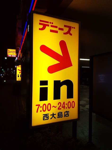 Wonderful Days of Vivahorn デニーズ西大島店の閉店