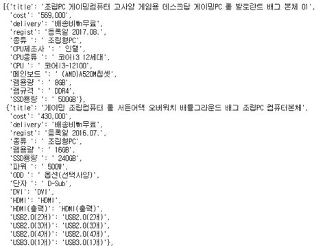 네이버 쇼핑몰 크롤링하기 셀레니움 python thread