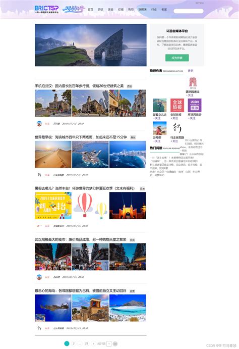 大一学生web前端静态网页——旅游网页设计与实现15页面前端静态网站 Csdn博客