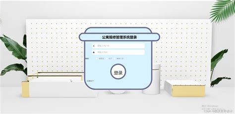 基于java的公寓报修管理系统 csdn博客