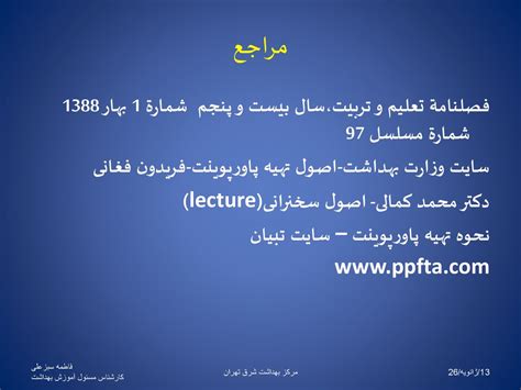 18نوامبر20 مرکز بهداشت شرق تهران 13ژانويه26 Ppt Download