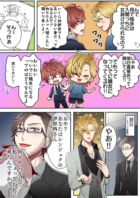 ヒプマイ「銃兎と仲良くなりたい一二三② 漫画 ヒプノシスマイク ヒプマイ 伊弉冉一」るなそるの漫画