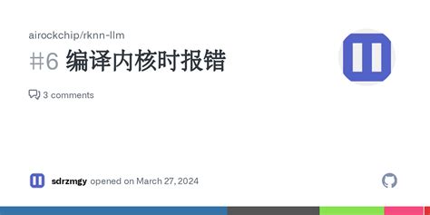 编译内核时报错 · issue 6 · airockchip rknn llm · github