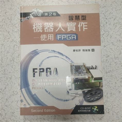 智慧型機器人實作 使用FPGA 第二版 附光碟 9789864302062 新文京 廖裕評 九成新M 蝦皮購物