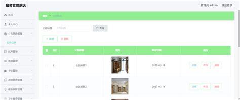 基于jspssmspringboot的新生宿舍管理系统 基于jspssmspringboot的新生宿舍管理系统 基于