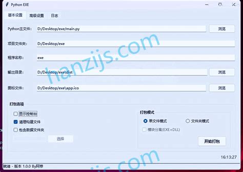 Python可视化打包工具Python exe 使用教程支持图标设置与资源集成 韩仔技术