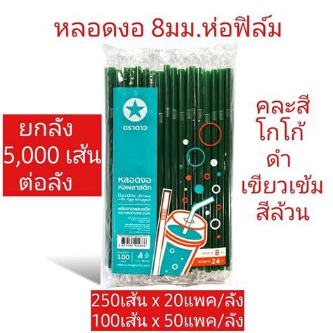 หลอดงอ 8มมห่อฟิล์ม ยกลัง Intertrade Thaipick