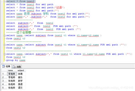 Sql Server For Xml Path练习sql Server Xml Path 执行效率 Csdn博客