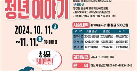 하남시 청년이 만드는 청년 이야기 공모전