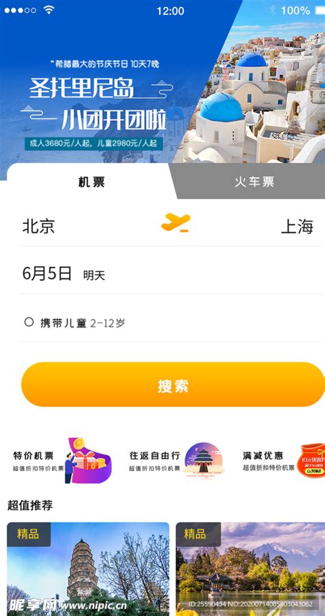 机票预订页面app设计图 客户端界面 移动界面设计 设计图库 昵图网
