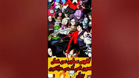 أقوى محارب من كل كون في أنمي دراغون بول 🤯🔥 Dragonball Dragoball