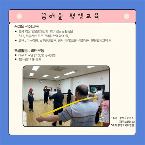 평생교육지원팀 꿈여울 평생교육 활동게시판 늘푸른나무복지관