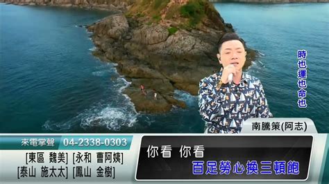 時也運也命也楊哲 阿志翻唱cover Youtube